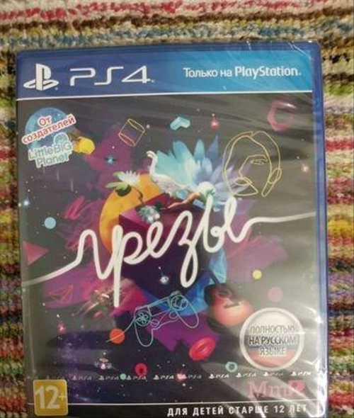 Грёзы PS4 New. В плёнке