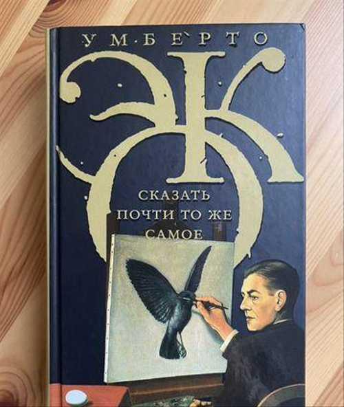 Умберто Эко