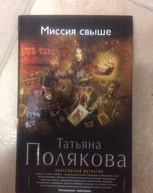 Книга Т. Поляковой