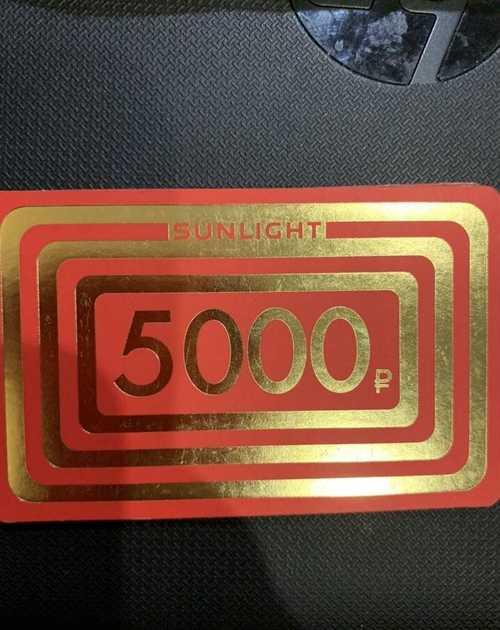 Купоны sunlight на 5000