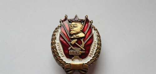 Знак Лучшему ударнику 1932 г. СССР