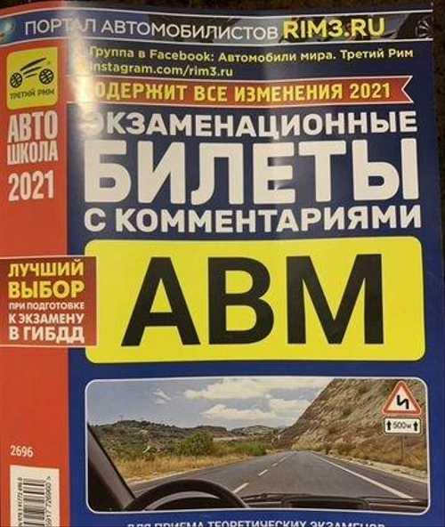 Билеты пдд 2020-2021
