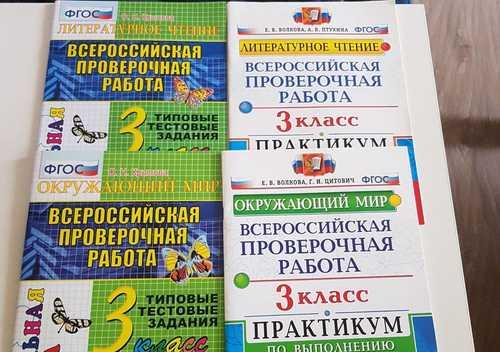 Впр 3 класс. Литература, Окружающий мир. Комплект