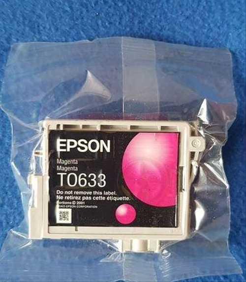 Картридж новый Epson T0633 (пурпурный)