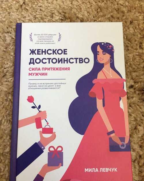 Книга М.Левчук Сила притяжения мужчин