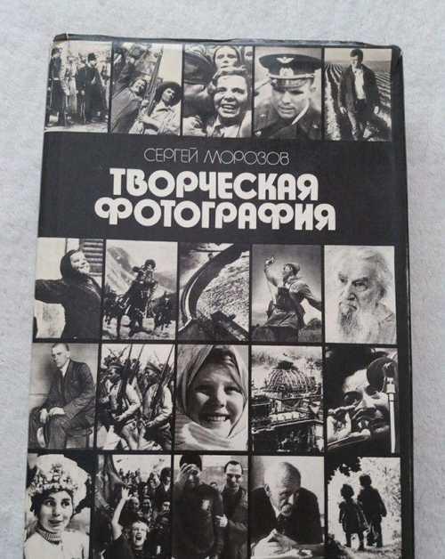 Творческая фотография книга