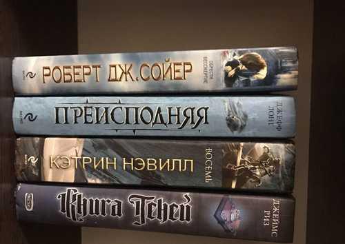 Книги фантастика мистика