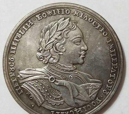 Медаль Пётр I. 1719. Копия