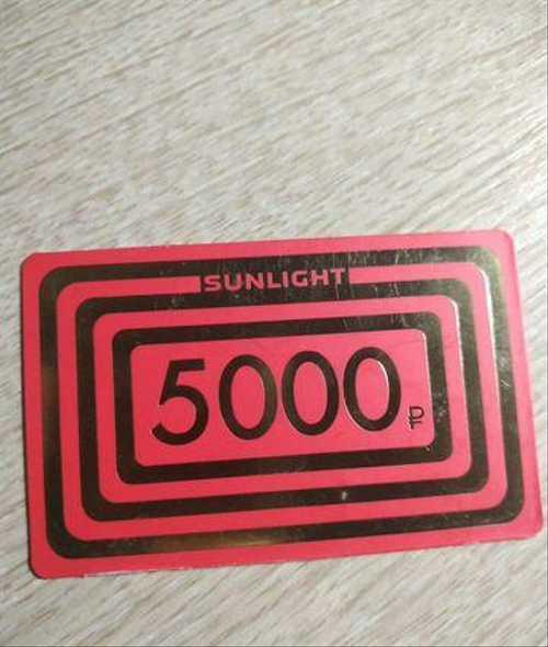 Купон в Sunlight на 5000р