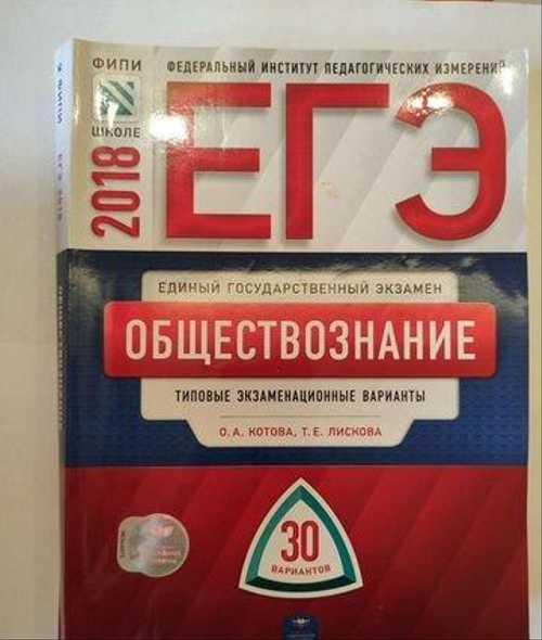 Учебник, справочник, тестовые задания по обществоз