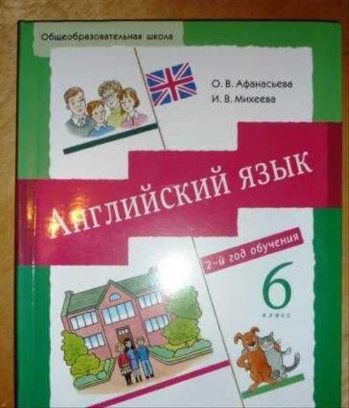 Школа россии 6 класс английский язык учебник. Английский язык зеленый учебник. Учебник английского 6 класс. Учебник английского 1998 года. Английский учебник детский третий уровень.