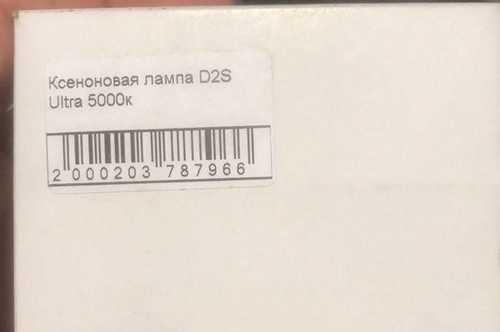 Ксеноновая лампа новая D2S Ultra 5000k