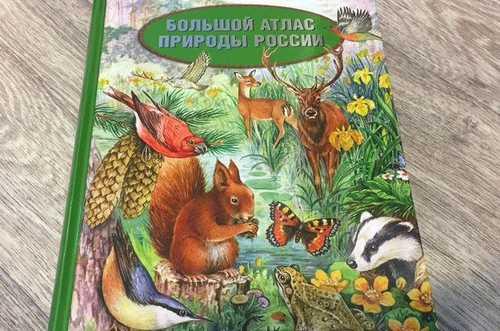 Атлас природы животные. Атлас природы. Природа России: атлас. Атласы про природу книга.