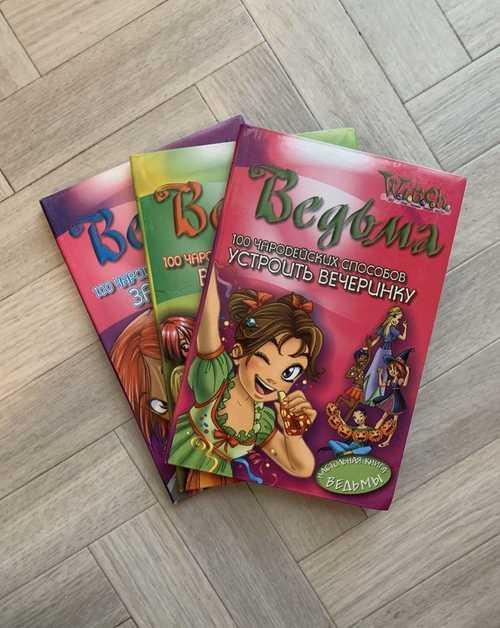 Книги «Ведьма» witch детские