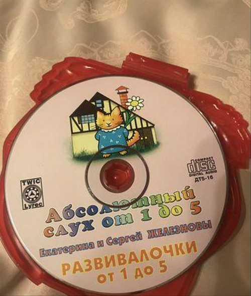 CD Абсолютный слух. Развивалочки от 1 до 5