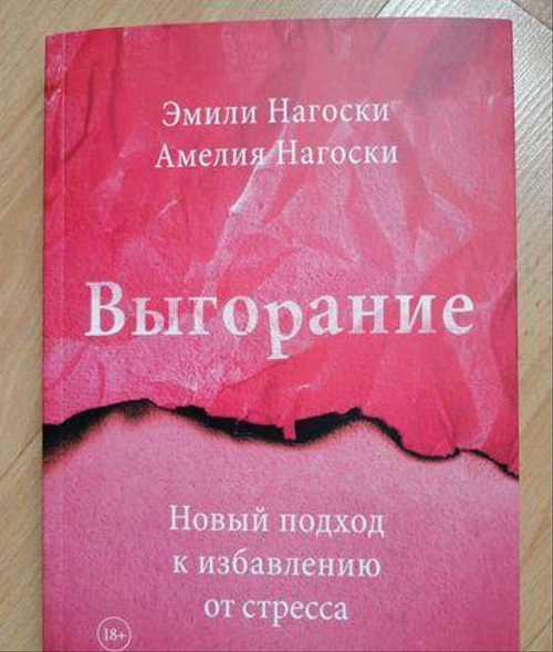 Книга "Выгорание"