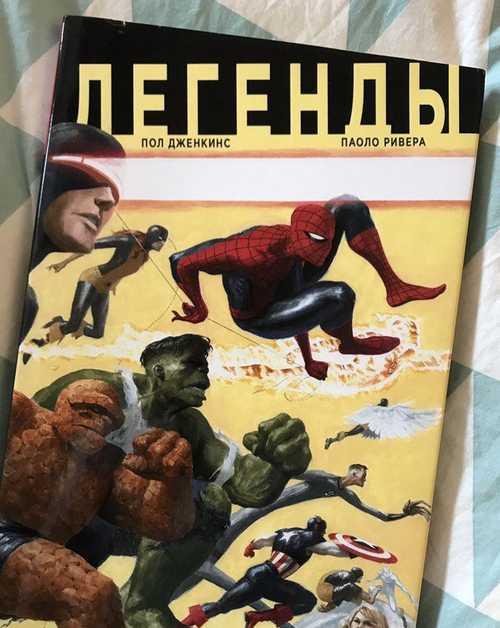 Комикс, «Легенды» Marvel