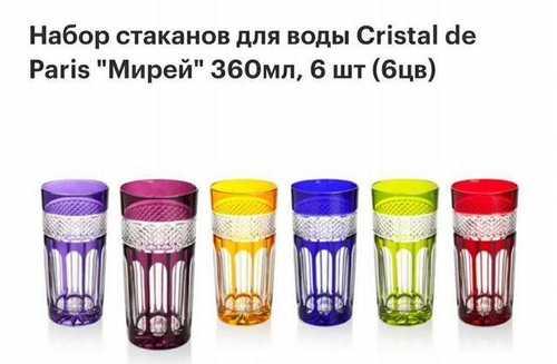 Новые стаканы Cristal de Paris 6 шт