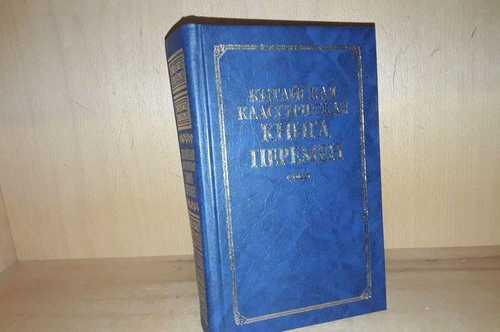 Шуцкий Ю.К. Китайская классическая «Книга перемен»