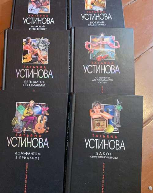 Книги Устиновой
