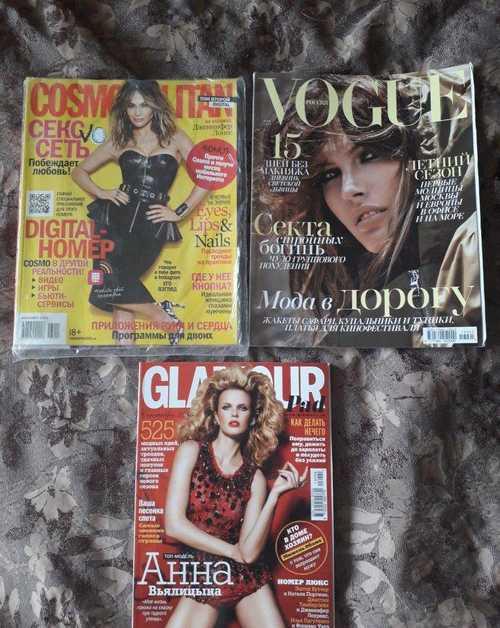 Журналы glamour,cosmopolitan,vogue россия