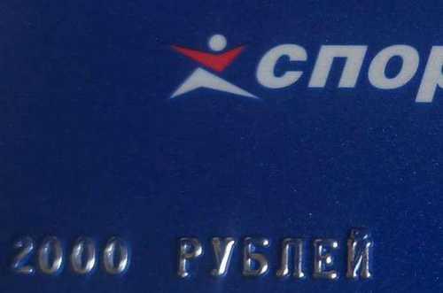 Подарочная карта спортмастер