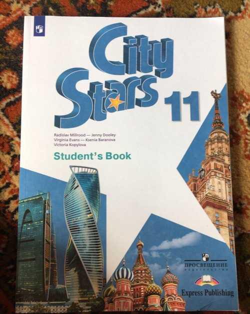 5 класс английский язык учебник city stars