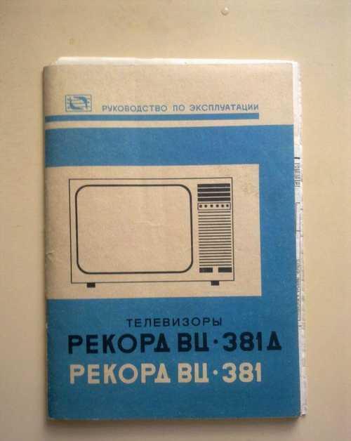 Телевизор рекорд вц - 381 Д