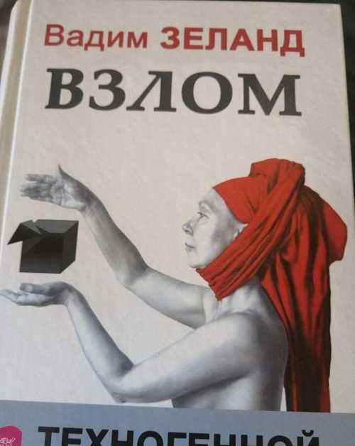 Книга вадима. Женские руки и книга Зеланда.