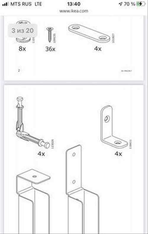 Запчасти комплект для цоколя будбин IKEA