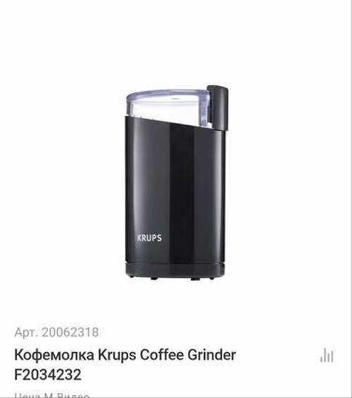 Кофемолка Krups Coffee Grinder F2034232
