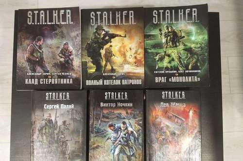 Книги S.T.A.L.K.E.R