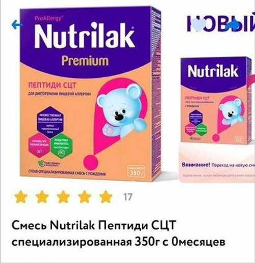 Nutrilak premium пептиди сцт с рождения отзывы