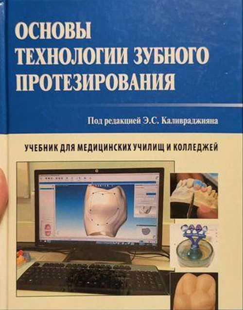 Книги для зубных техников