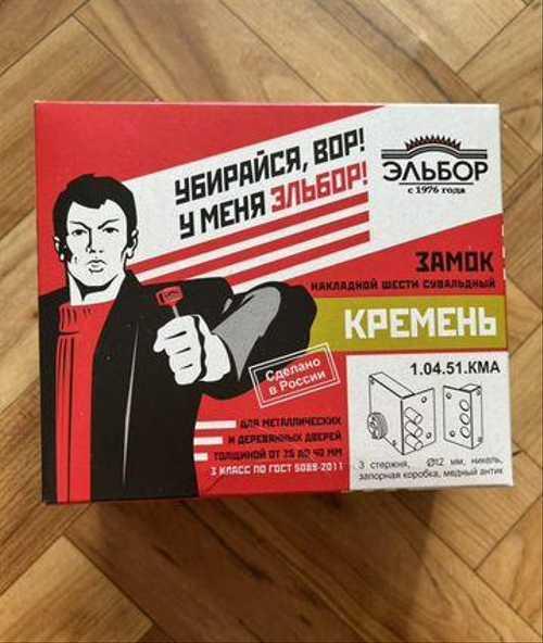 Замок дверной