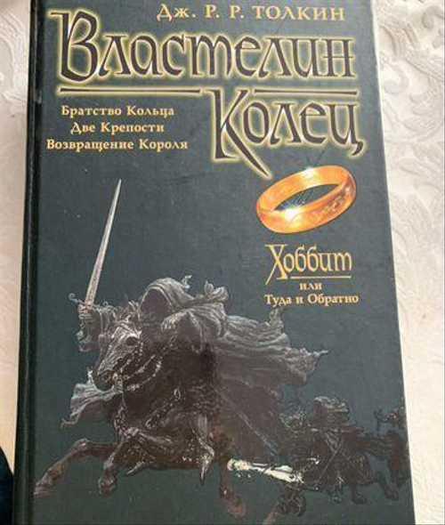 Книга Властелин колец