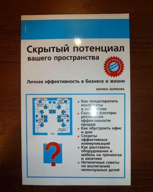 М.Зырянова Скрытый потенциал вашего пространства