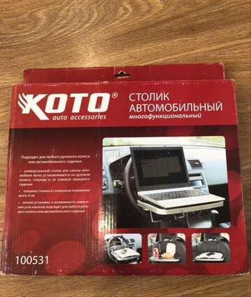 Столик автомобильный автостандарт