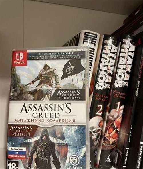 Assasin Creed Мятежники: коллекция nintendo switch