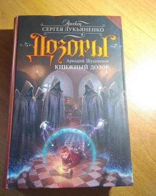 Книжный дозор