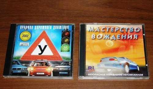 Пдд, Мастерство вождения (CD-ROM)