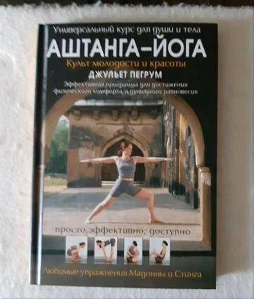 Книга новая Йога