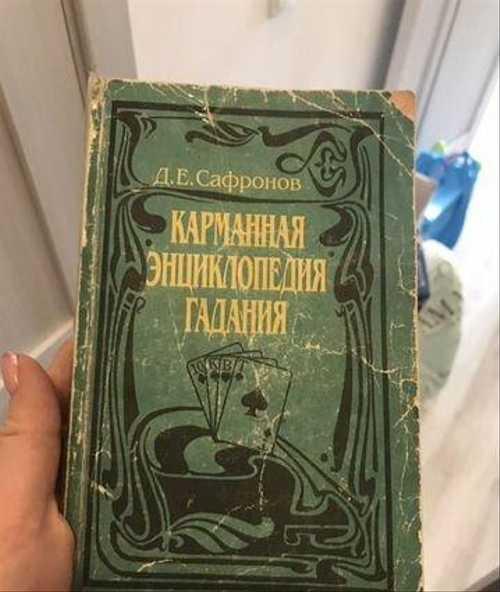 Карманная энциклопедия рисунка и живописи