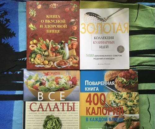 Книги про кулинарию