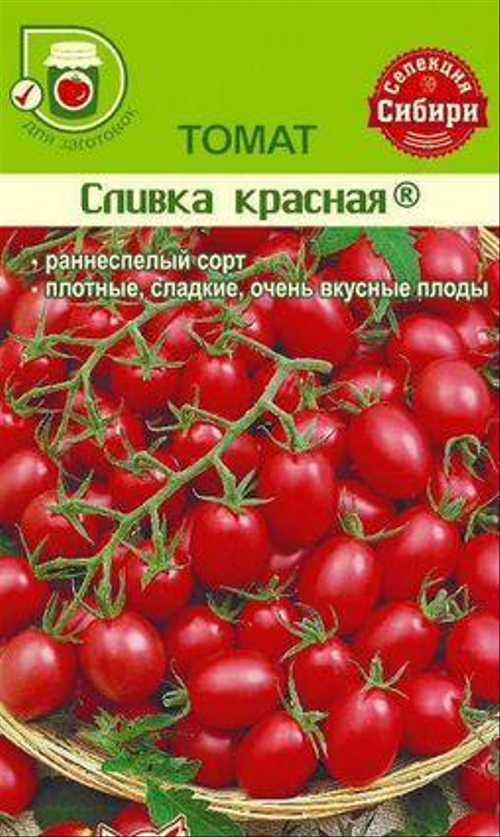 Томаты сливки купить семена. Томат Сливка красная семена Алтая. Томат черри Сливка красная. Томат Сливка красная 0,05г (сем алт). Семена томат Сливка красная (сем алт).