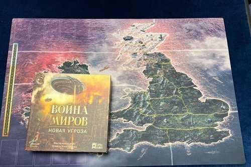 Настольная игра "Война миров: Новая угроза"