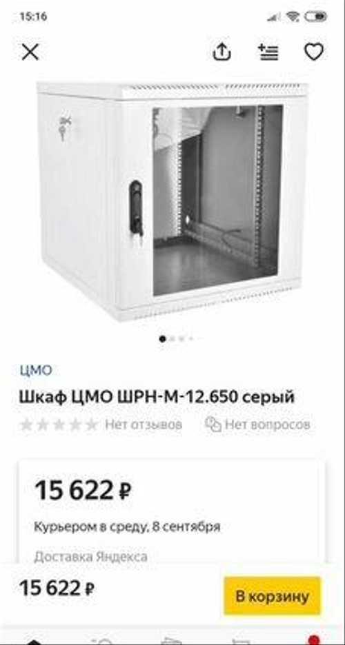 Шкаф телекоммуникационный цмо шрн-М-12.650