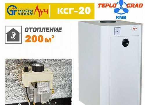 Газовый котел Тананрог газоаппарат Луч ксг 20