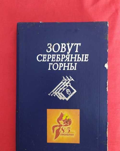 Книга о пионерии