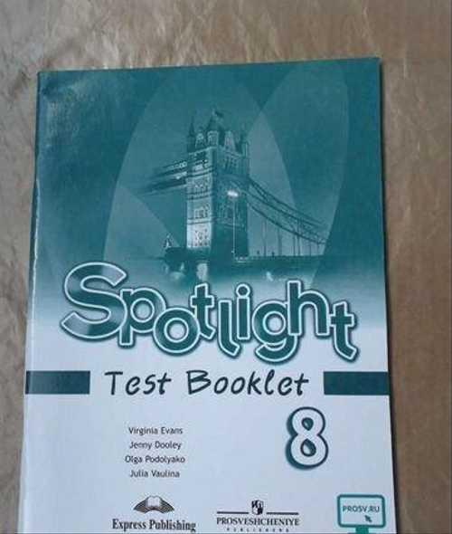 Тесты к учебнику по английскому Spotlight 8 класс
